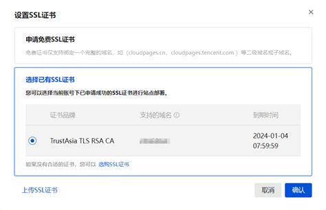 腾讯云建站 申请和绑定 SSL 证书 腾讯云