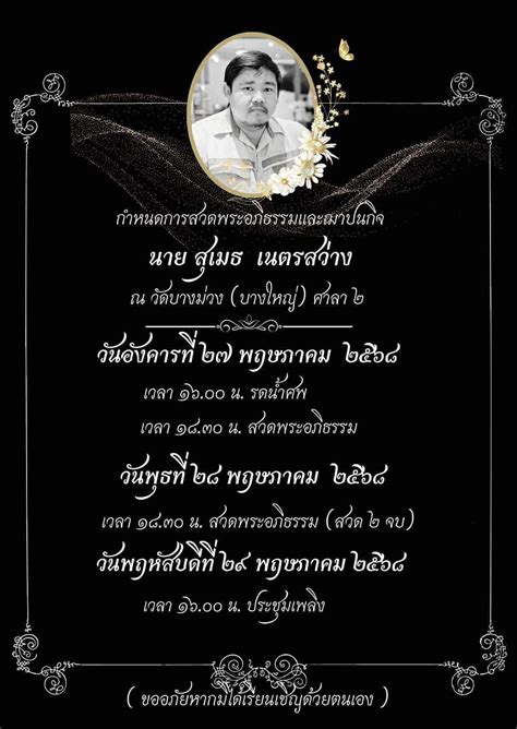 ซ้อนุ๊ก พญาไท