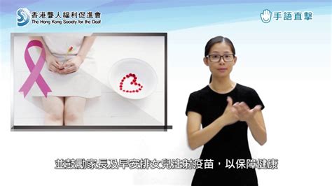 免費子宮頸癌疫苗注射 Youtube
