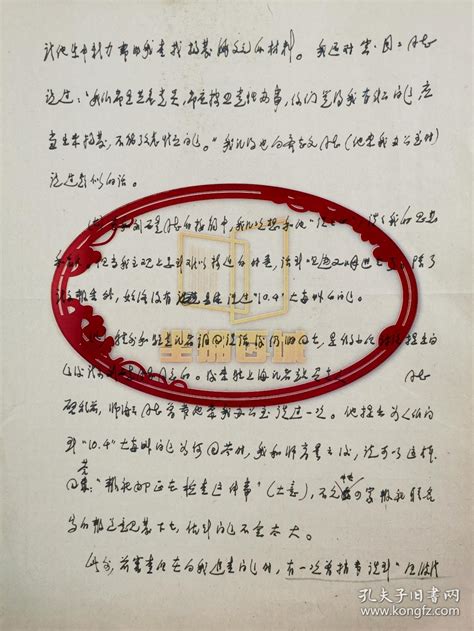 图新华社国内部第一副主任光明日报负责人莫艾旧藏 关于知道四人帮揭出来的事件 手稿资料 带莫艾批复 共7页坐拥百城