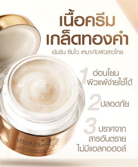 Minus 20 ไมนัสทเวนตี้ สูตรแอดวานซ์ ยูธ ครีมทองคำ 💖