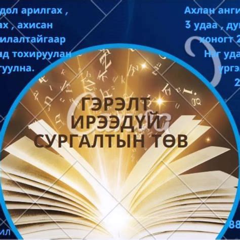 Гэрэлт Ирээдүй сургалтын төв