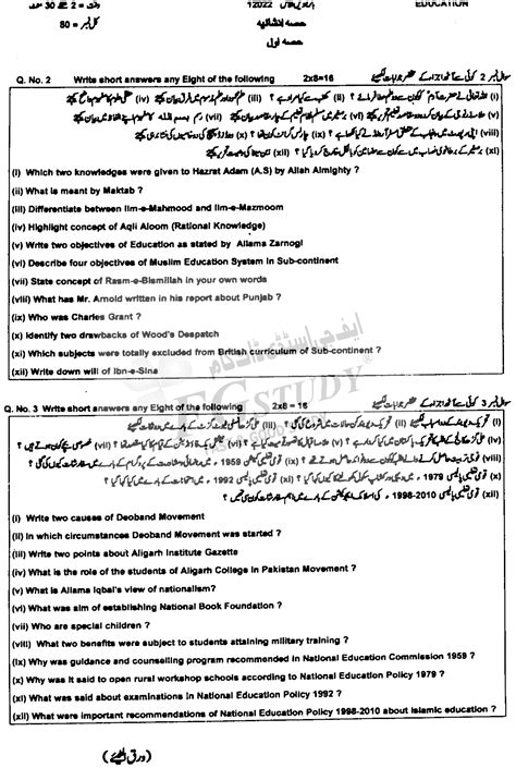 12th Class Education Past Paper 2022 Dg Khan Board Subjective