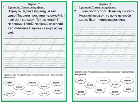 Щоденні 5 Картки з письма1 клас Презентація НУШ