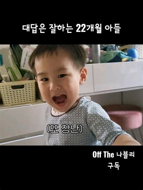 대답 들었는데 약오르는 이유는 육아브이로그 아들훈육 아들 Youtube