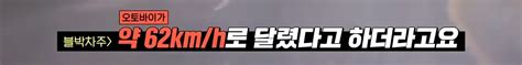 좌회전 후 주유소 들어가다 신호위반 오토바이가 뒤에서 박은 사고 실시간 베스트 갤러리