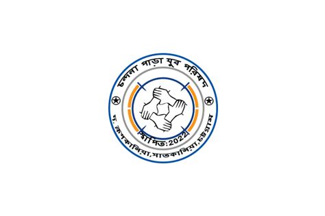 চন্দনা পাড়া যুব পরিষদ