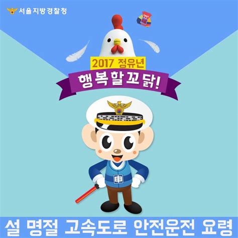 서울경찰 고속도로 안전운전 요령 A To Z 설 명절맞이 고향 가는 길 서로 양보하고 배려하는