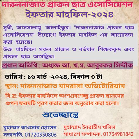 ইফতার মাহফিল ২০২৪ দারুননাজাত সিদ্দীকিয়া কামিল মাদরাসা