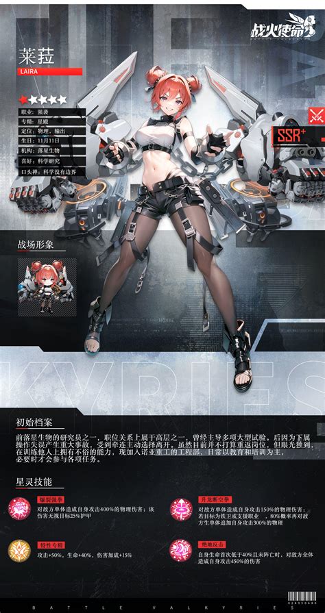 《战火使命》『莱菈』角色解析战火使命九游手机游戏