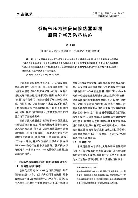 裂解气压缩机段间换热器泄漏原因分析及防范措施 word文档免费下载 亿佰文档网