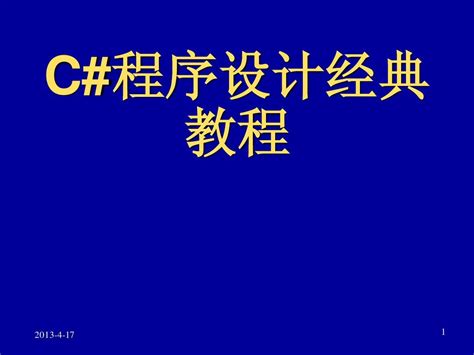 C程序设计经典教程第4章word文档在线阅读与下载无忧文档 C程序设计经典教程第4章word文档在线阅读与下载无忧文档