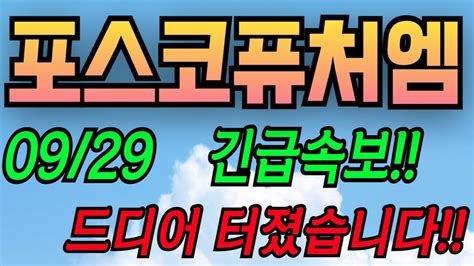 포스코퓨처엠 주식 003670 포스코퓨처엠주가전망 포스코퓨처엠포스코홀딩스 포스코퓨처엠주가 포스코퓨처엠전망 포스코퓨처엠공매도 포스코퓨처엠에크프로비엠 포스코퓨처엠주식