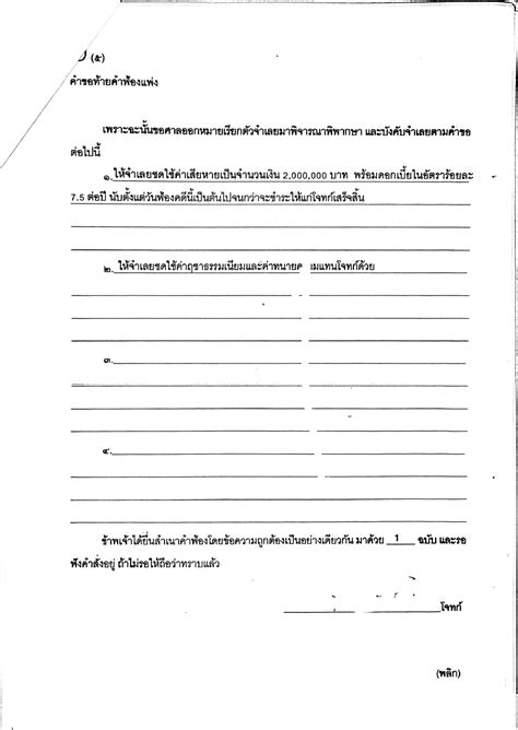 ละเมิด Page 0004 Srisunglaw สำนักงาน พิศิษฐ์ ศรีสังข์ ทนายความ