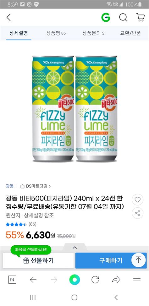 지마켓 광동 비타500피지라임 240ml X 24캔 유통기한 07월 04일 6630원 0원 핫딜 에펨코리아