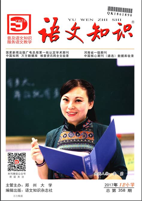 咬文嚼字杂志编辑部 咬文嚼字杂志论文投稿要求 主页
