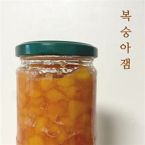 설탕과 간단한 재료로 복숭아청과 복숭아잼 만들기