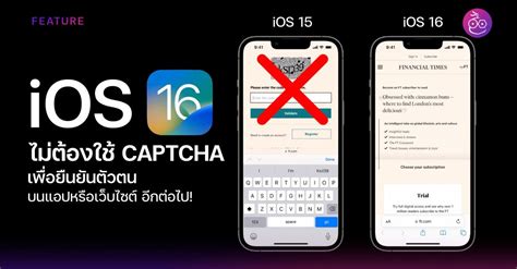iOS 16 ไมตองใช CAPTCHA เพอยนยนตวตนบนแอป เวบไซต อกตอไป