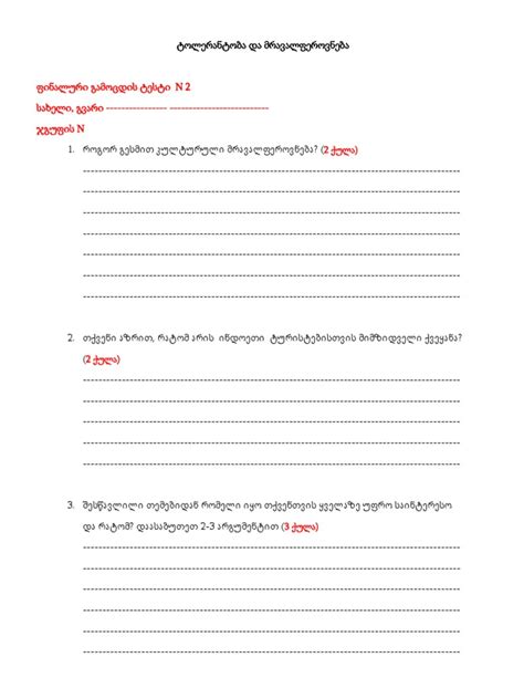 N 2 ტოლერანტობა ფინალური 2020 Pdf