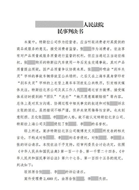 特斯拉上海维权女车主败诉，特斯拉刹车失灵真相揭秘 无敌电动