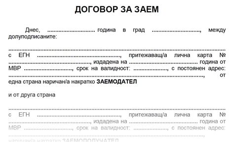 Договор за заем Правен БГ