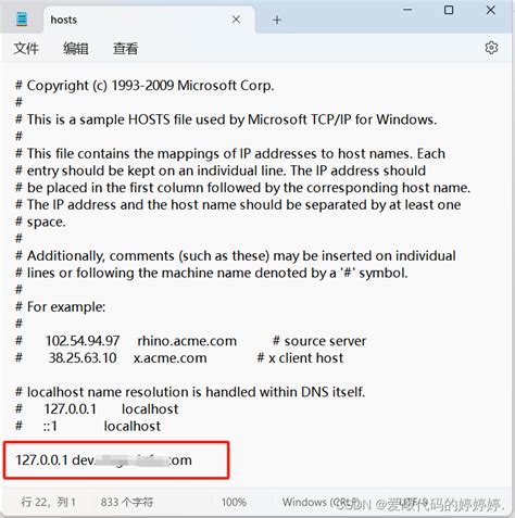 开发环境配置本地hosts修改域名 本地hosts域名配置 csdn博客