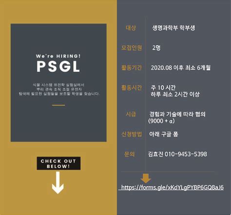 식물 시스템 유전학 실험실 보조 학부생 모집 취업정보 정보센터 서울대학교 생명과학부