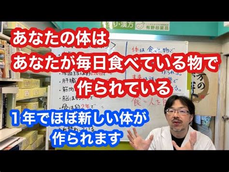 あなたの体はあなたが食べた物で作られています1年でほぼ新しい体が作られます YouTube