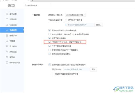 360极速浏览器怎么直接打开文件不保存? 360极速浏览器直接打开文件不保存的方法 极光下载站 360极速浏览器怎么直接打开文件不保存? 360极速浏览器直接打开文件不保存的方法 极光下载站