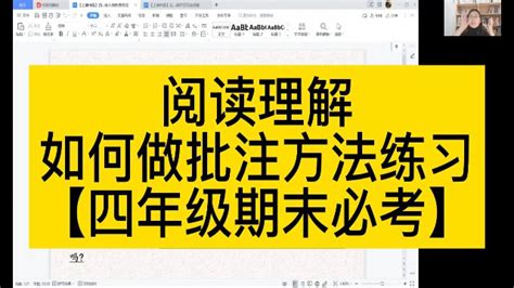 阅读理解如何做批注方法练习四年级期末必考 高清1080P在线观看平台 腾讯视频