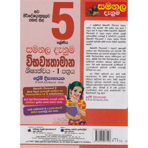 Samanala Danuma Vibhawyathamana 5 Shreniya සමනල දැනුම විභව්‍යතාමාන 5 ශ්‍රේණිය ශිෂ්
