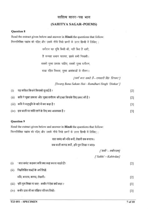 Icse Hindi Specimen Paper 2023 With Solutions Answer Key