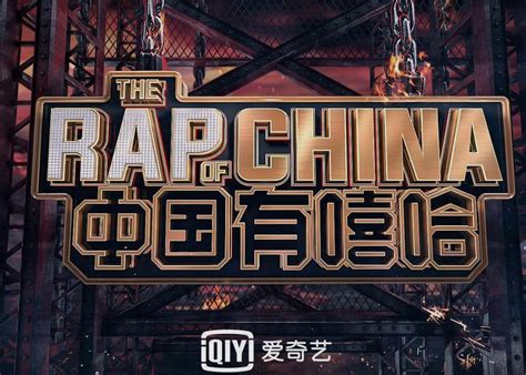中国有嘻哈图册360百科