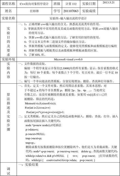 青岛理工大学c实验上机实验报告4word文档在线阅读与下载无忧文档 青岛理工大学c实验上机实验报告4word文档在线阅读与下载无忧文档