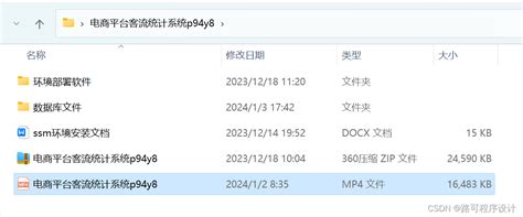 电商平台客流统计系统源码开题获客统计系统源码 Csdn博客