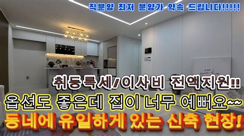 수원신축빌라 동네에 유일하게 있는 인테리어가 너무 예쁜 신축 3룸옵션도 가전제품 풀옵션으로 빵빵합니다위치도 좋고 다양한 할인 이벤트로 최저가로 맞춰드릴수있습니다