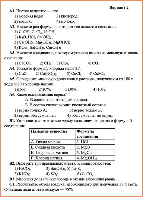 Химия 8 Габриелян Контрольная работа № 2 с ответами