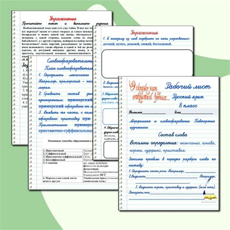 Рабочий лист по русскому языку для 5 класса Морфемика и словообразование