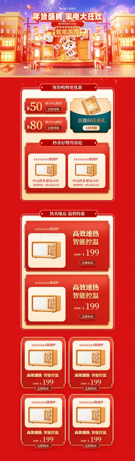 年货节pc手机端首页 蛇年红色喜庆年货节数码家电首页 模板免费下载 Psd格式 编号71122182 千图网