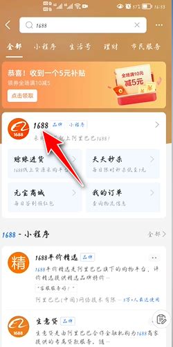 1688如何解除绑定支付宝 360新知