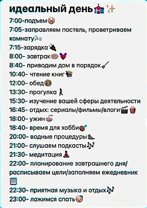 Идеальный день на каникулах Планировщик обучения Шаблон расписания Страницы планировщика