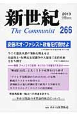 新世紀 第266号 2013 9月 誠品線上