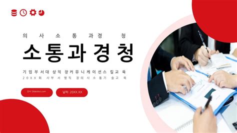 프레젠테이션을 위한 무료 효과적인 의사소통 Ppt 템플릿 Slidesdocs