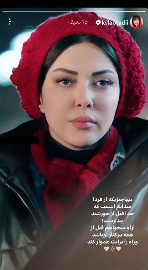 استوری جدید لیلا اوتادی غوغا کرد آرزوی قشنگ لیلا اوتادی دل همه را برد