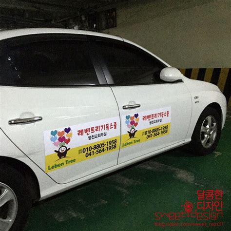 차량용자석스티커제작자동차자석스티커인쇄자석스티커디자인차량광고인쇄고무자석판교회홍보자동차홍보시트지인쇄제작창원인쇄디자인업체 네이버 블로그