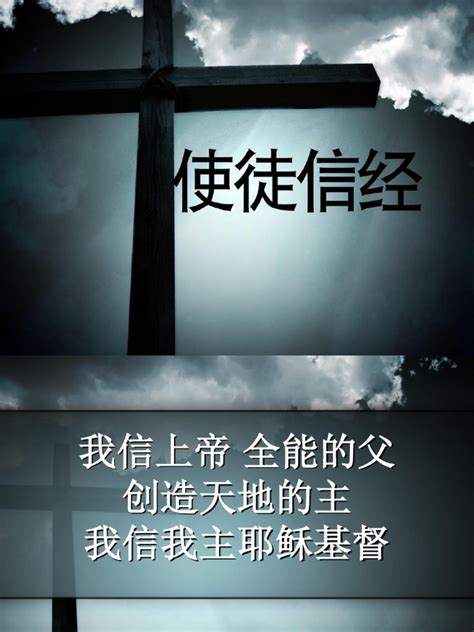 使徒信经1 Pdf