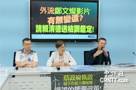 郑文灿桃色影片真假？蓝吁检调主动侦办