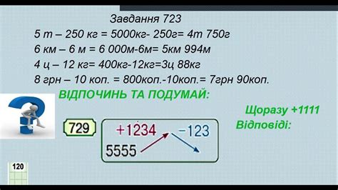 Круглі числа Іменовані числа 719 731 4 клас Математика Урок № 64 Youtube