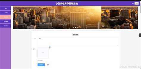 开题 Flask框架小型家电库存管理系统6jk1m（程序论文python） Csdn博客