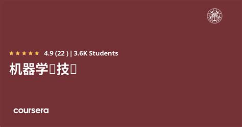 機器學習技法 Machine Learning Techniques Coursera